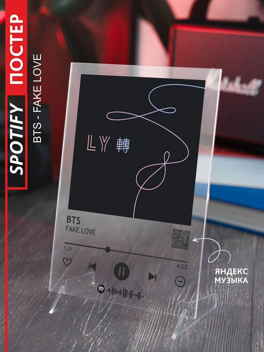 Подарок девушке на день рождения, парню, спотифай постер, песня - BTS - fake love