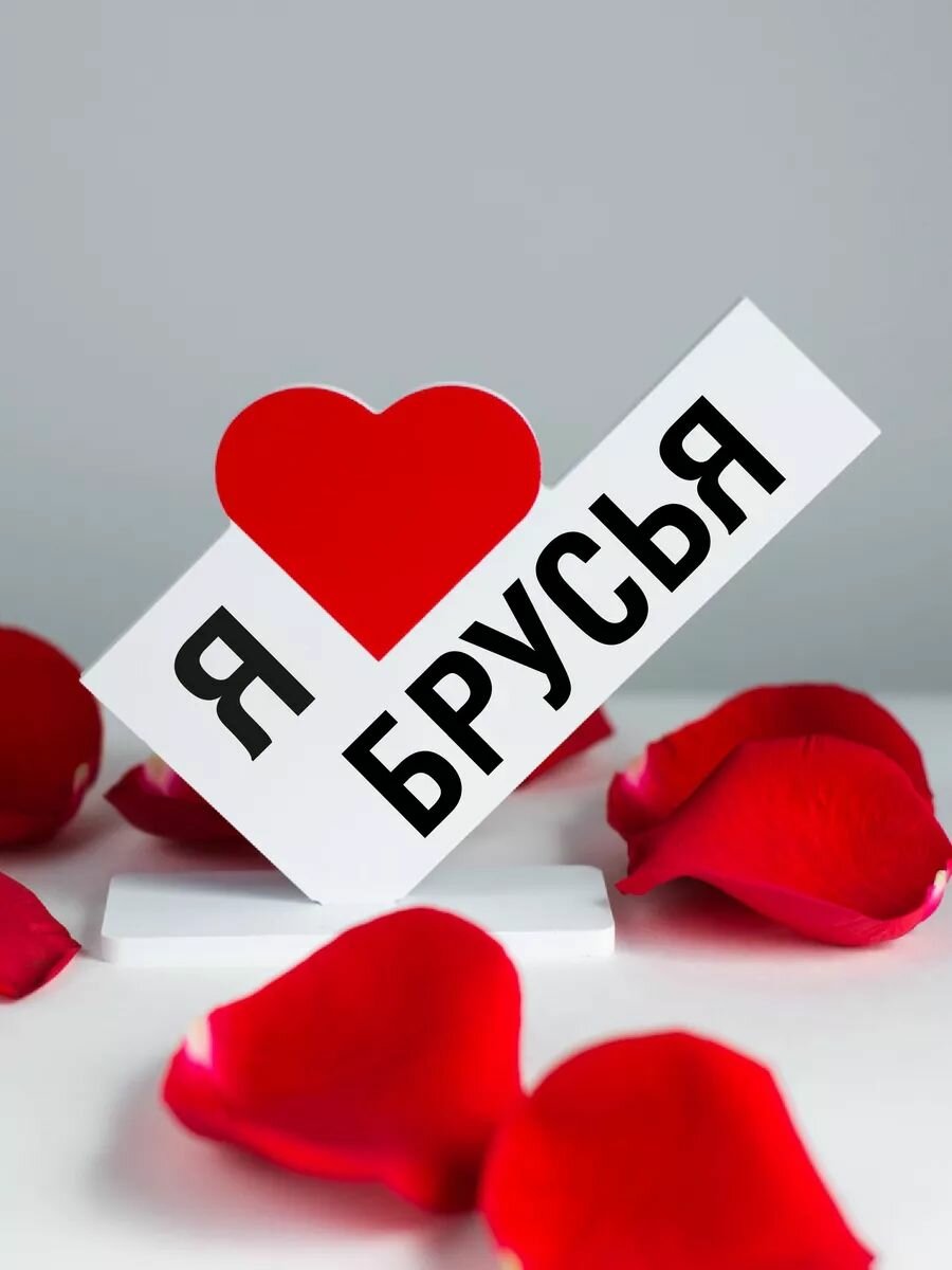 Подарок тренеру, открытка я люблю брусья