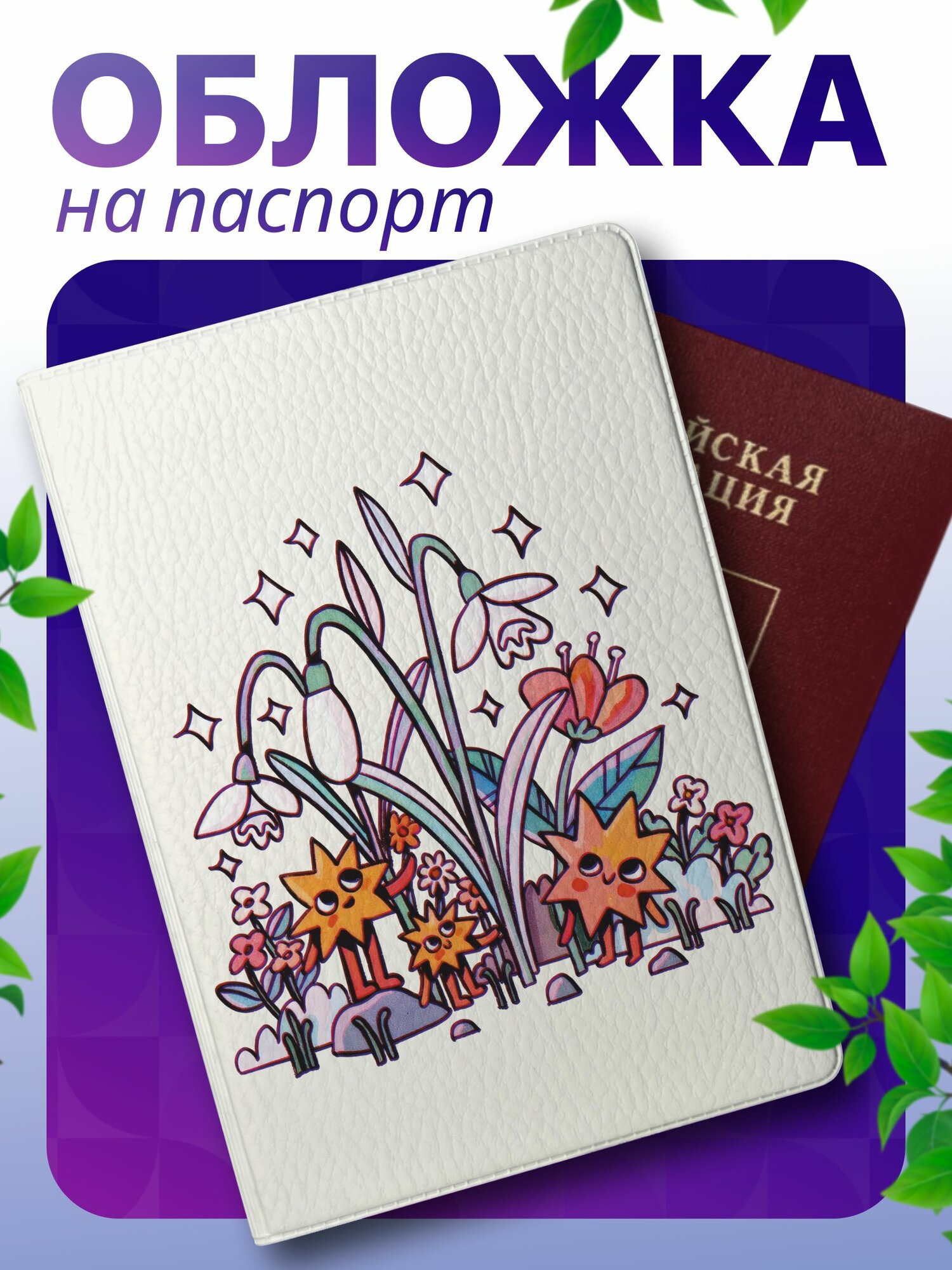 Обложка для паспорта