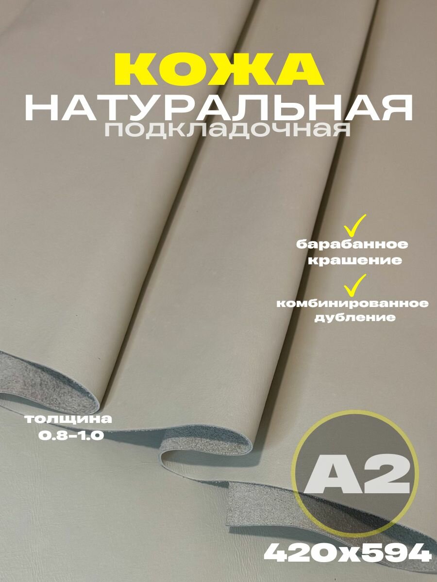 Натуральная кожа для рукоделия формат А2, бежевый