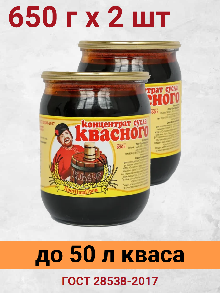Концентрат квасного сусла 650 г (2 шт), ПротПищПром, до 50 л кваса