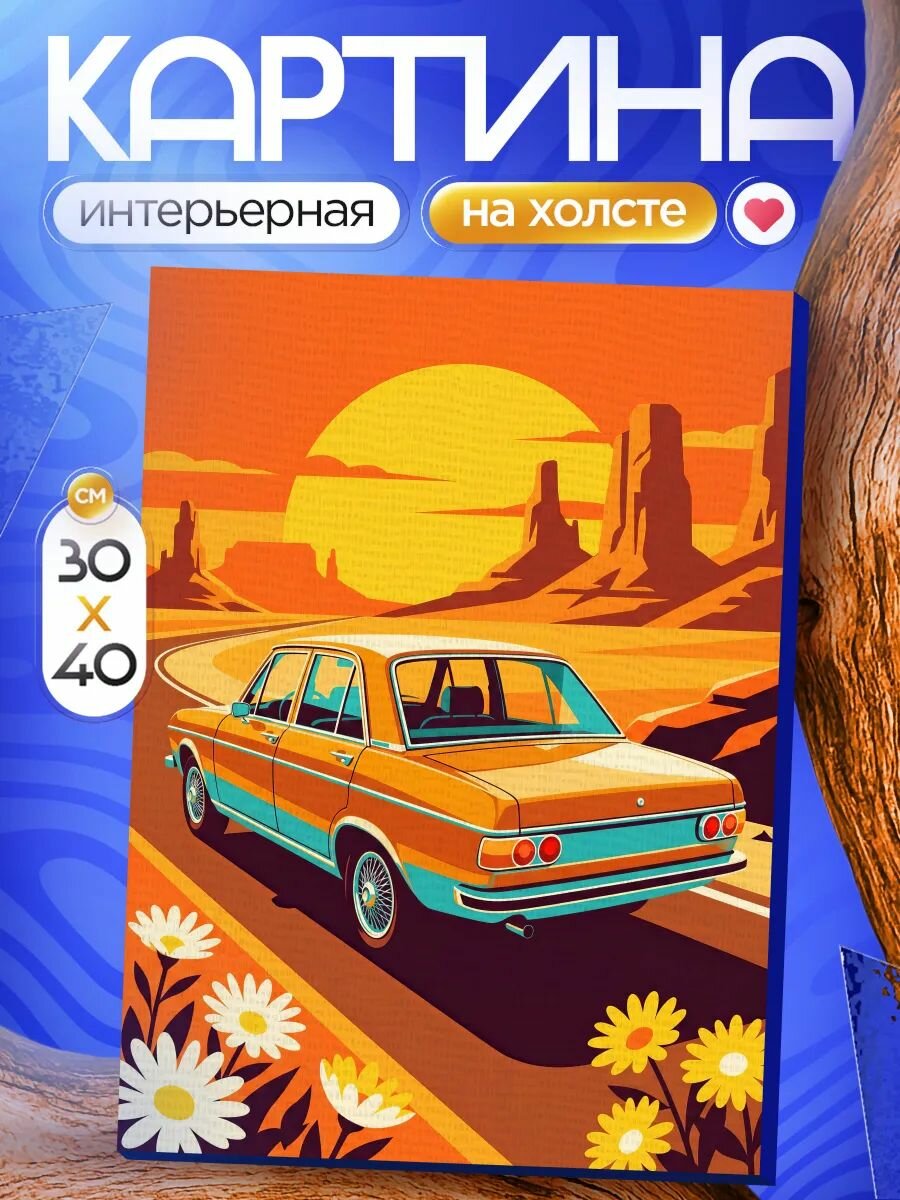 Картина на стену для интерьера 30х40 audi 100