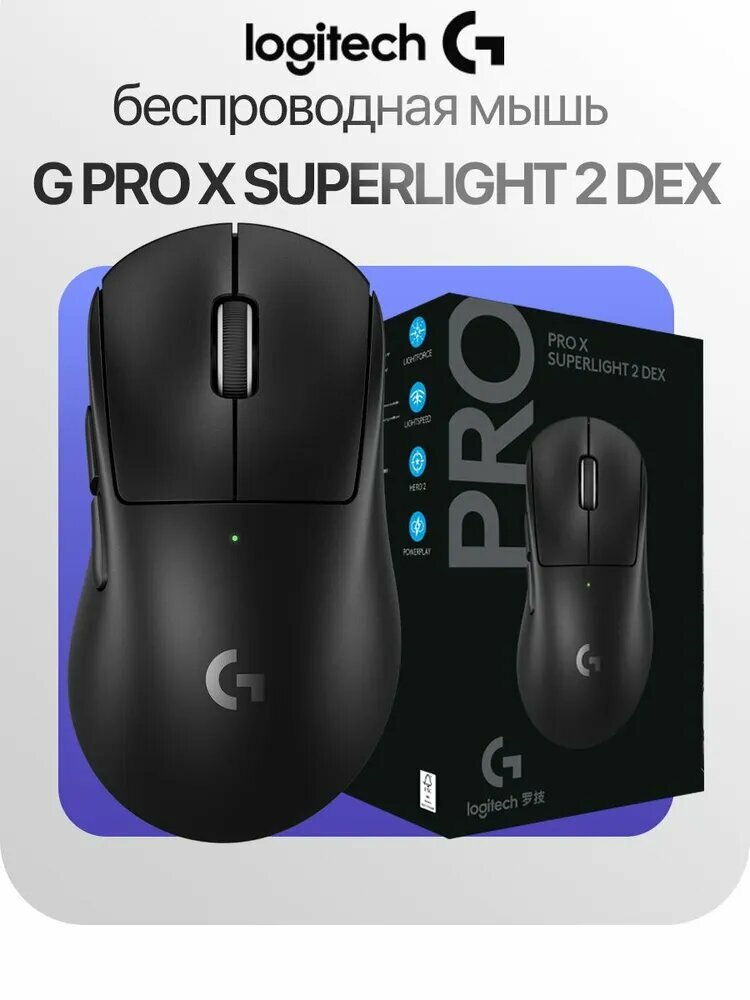 Logitech Игровая мышь беспроводная Logitech G PRO X SUPERLIGHT 2 DEX, темно-серый