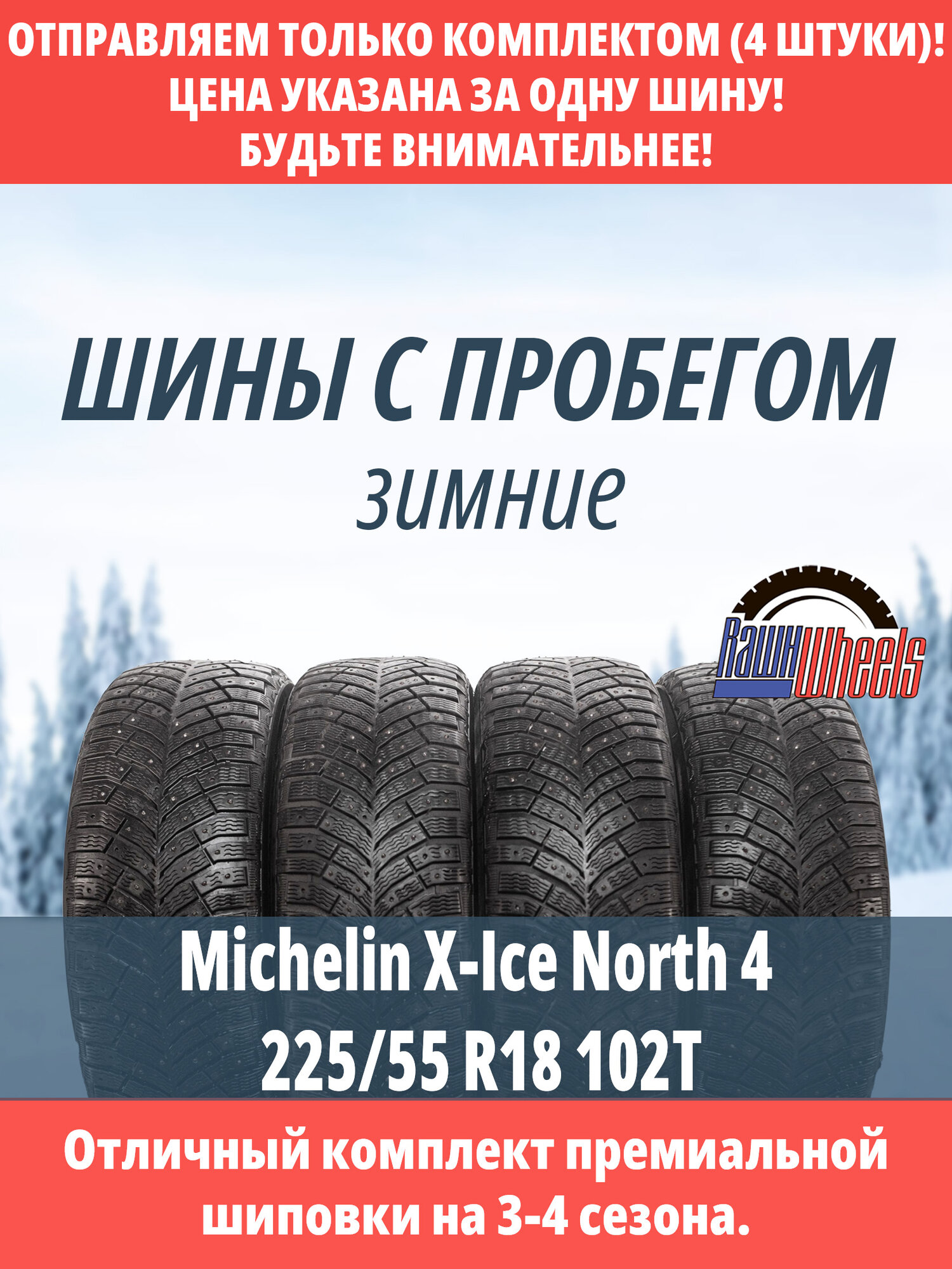 Michelin X-Ice North 4 225/55 R18 102T