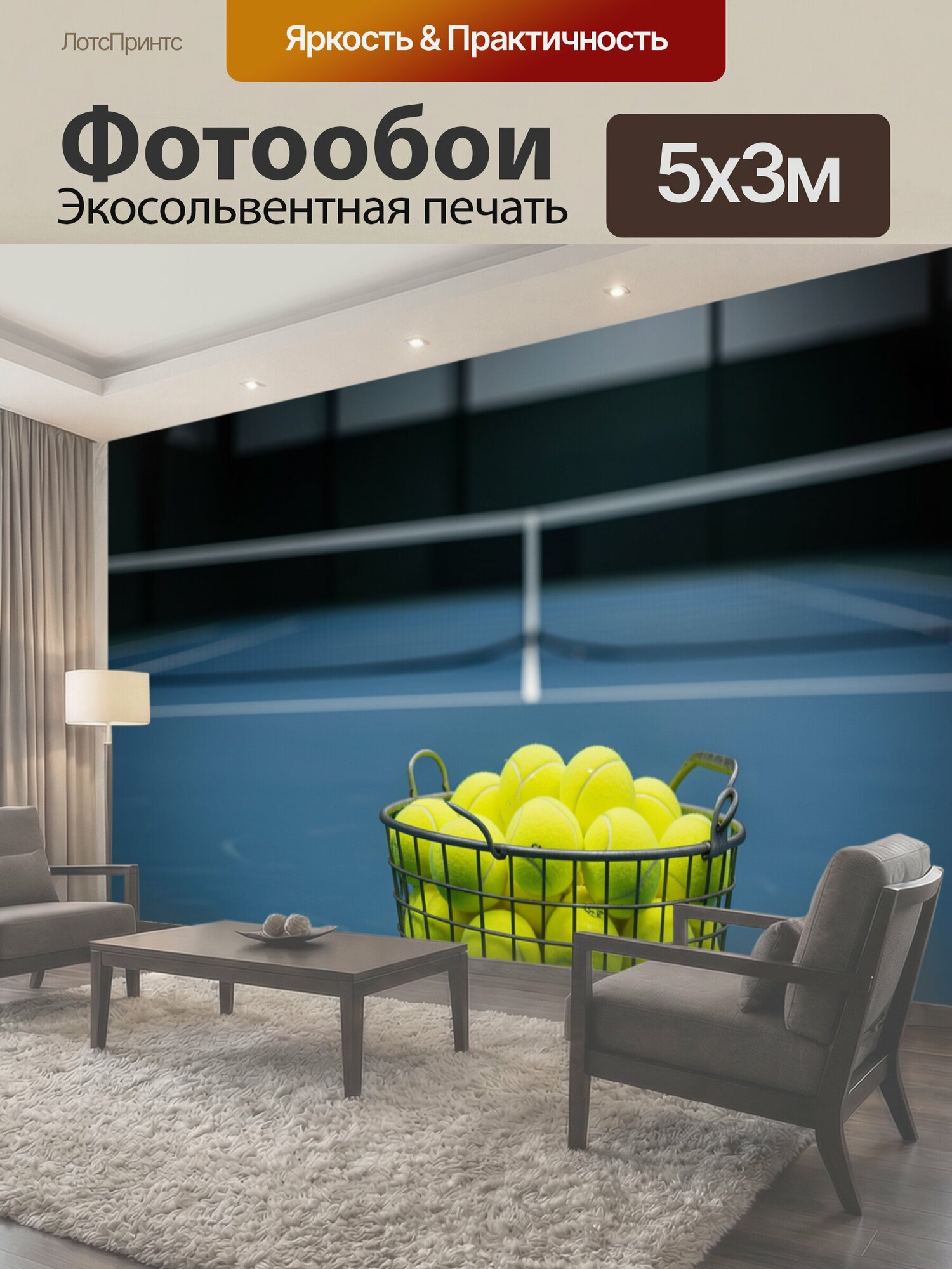 Фотообои "Металлическая корзина с теннисными мячами. Сетчатая емкость с ярко-желтыми спортивными шарами стоит на синем корте, на фоне размытая." 500x300 см. экосольвентная печать