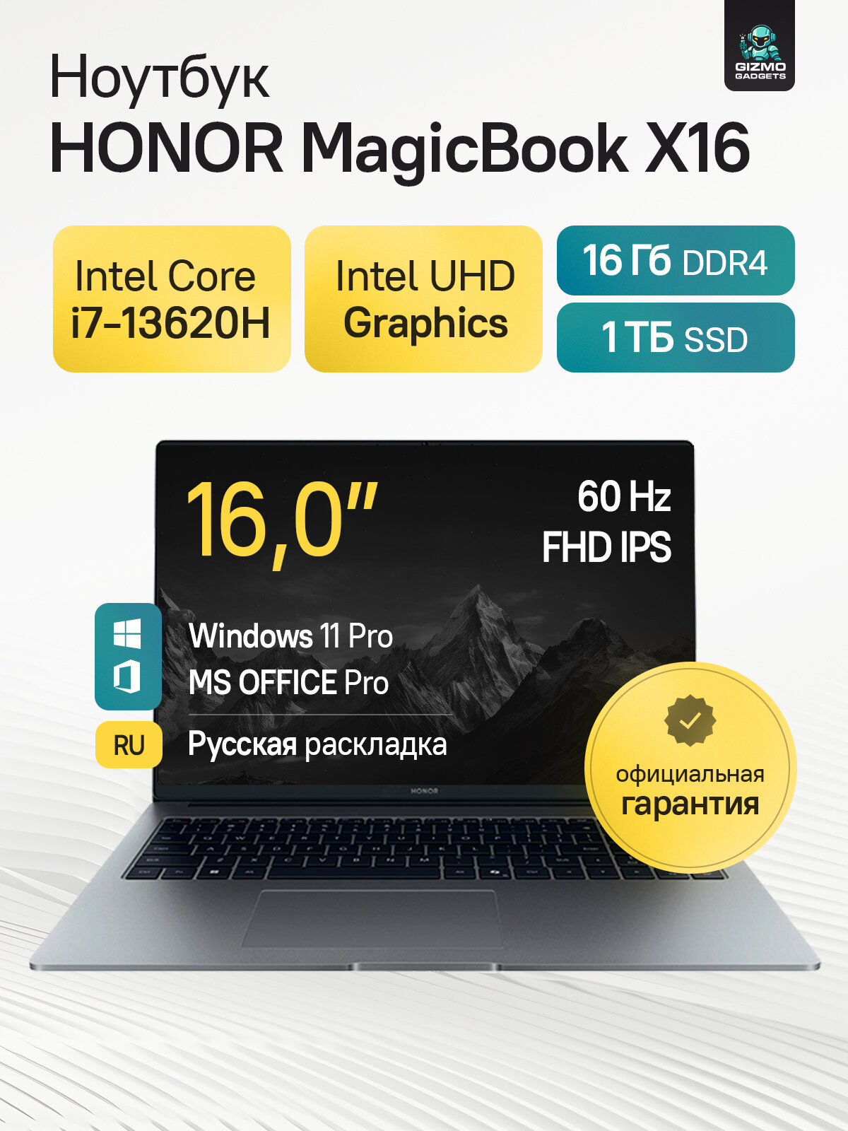 Ноутбук HONOR MagicBook X 16 Intel Core i7-13620H,16ГБ,1Tb,16",1920x1200, IPS, Win11Pro+MSOfficePro