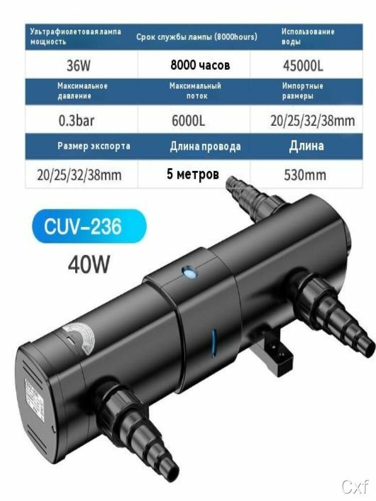 Ультрафиолетовая лампа CUV-236 40Вт для пруда, очистка 45000л, 8000 часов - для аквариума