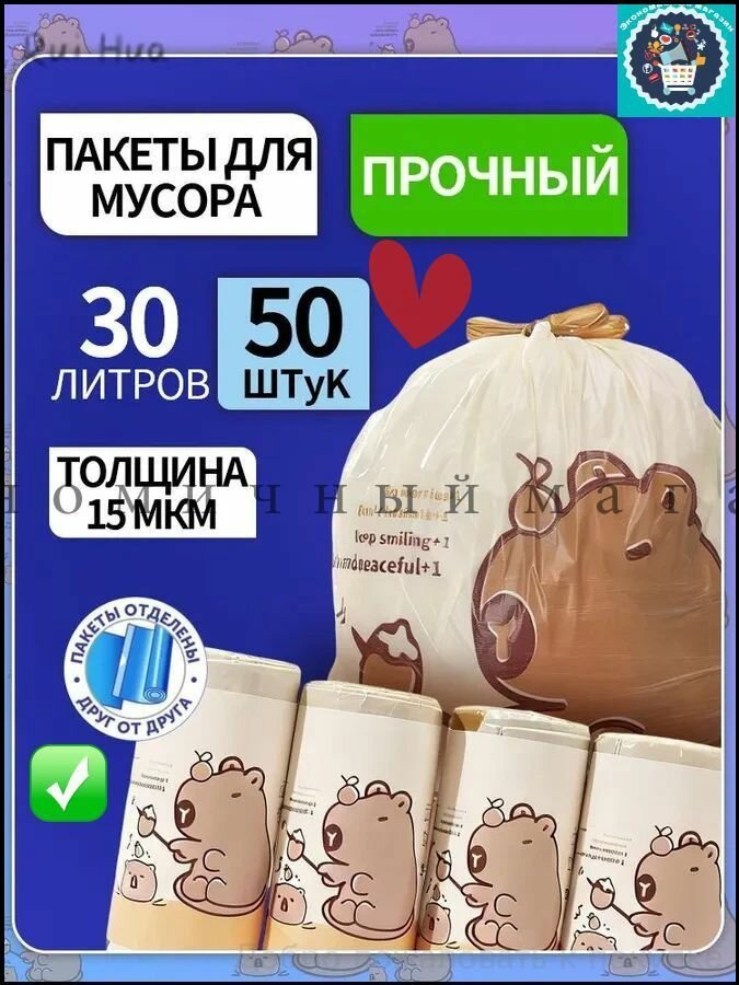 Мешки для мусора 30 л, 15мкм, 50 шт