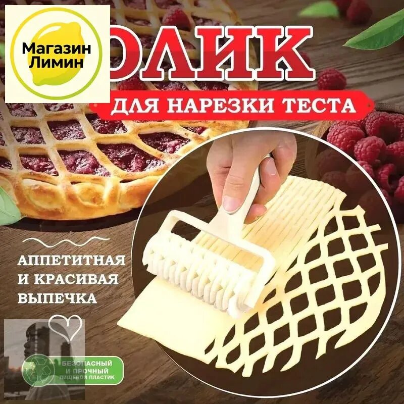 Ролик для теста, 20 см х 12 см, 1 предм.