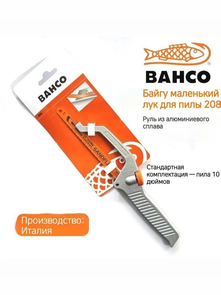Мини-ножовка по металлу Bahco 208 Sandflex, 250 мм, 24 TPI компактная ручная ножовка для труднодоступных мест