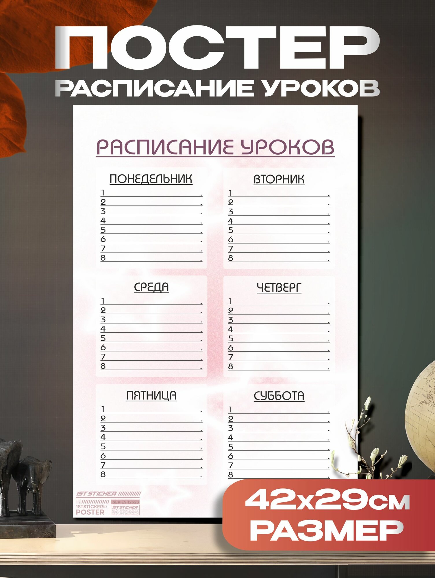 Расписание уроков Эстетика розовый