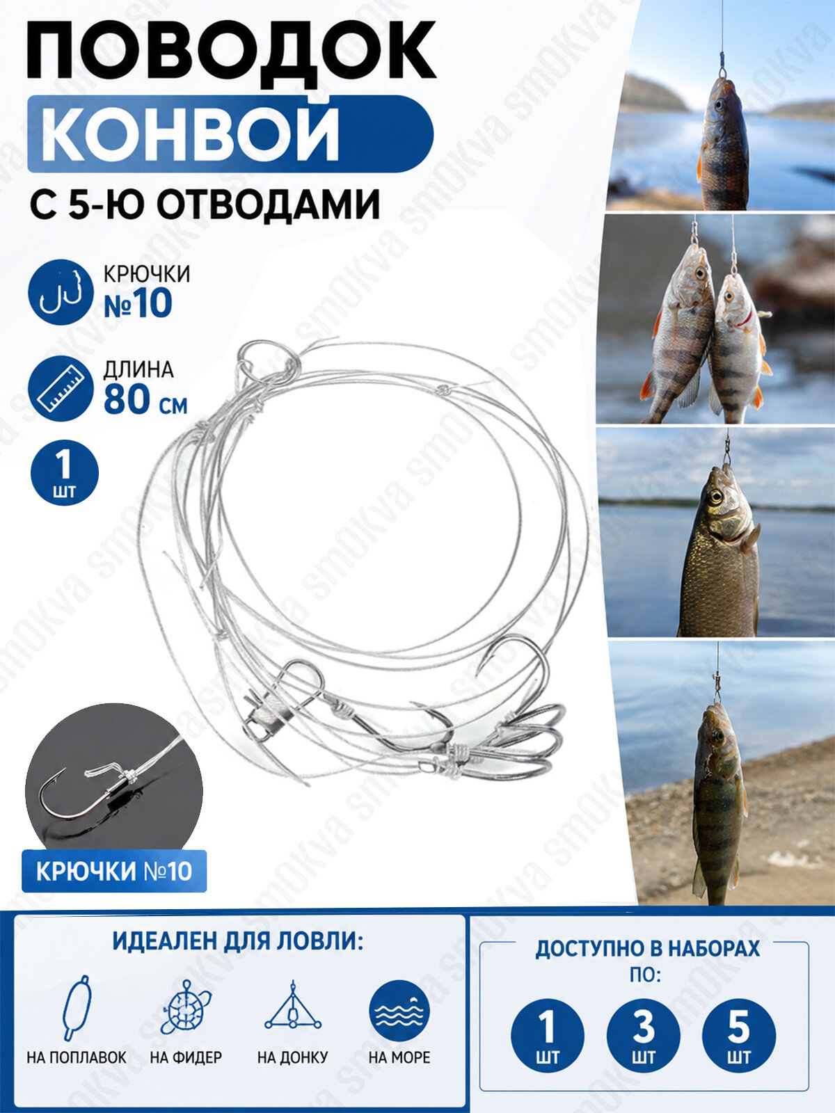 Поводок конвой с 5-ю отводами крючки №10 длина 80 см