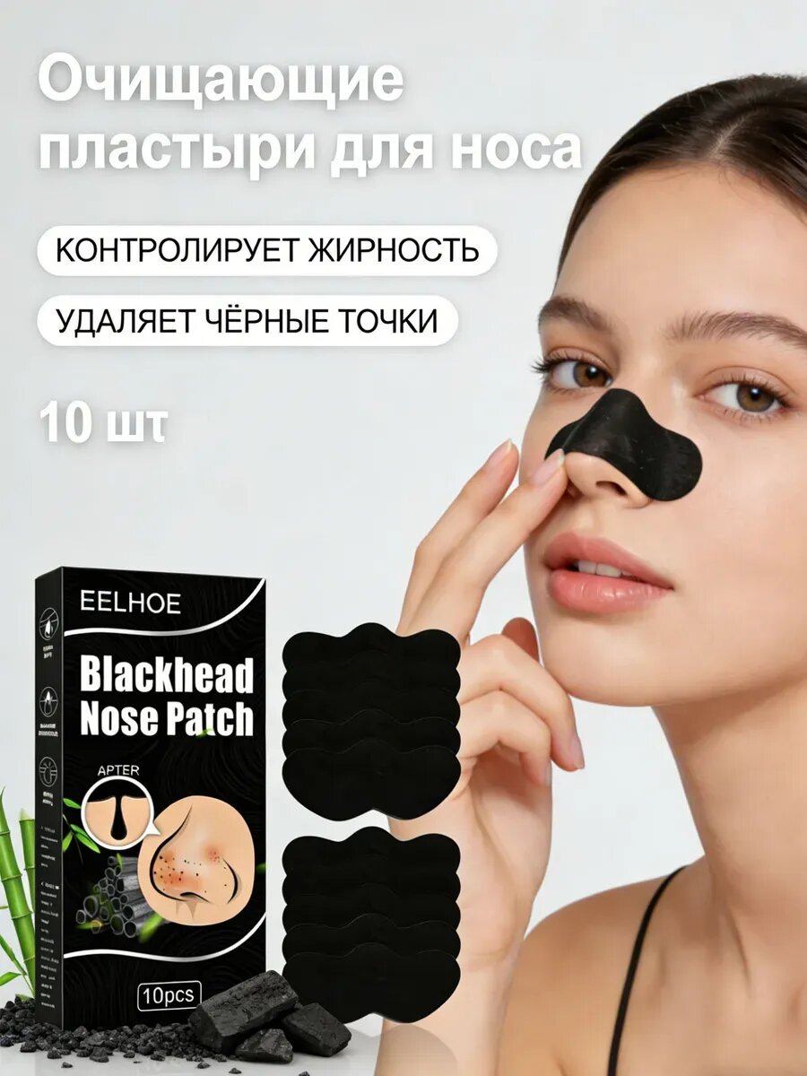 Очищающие полоски для носа