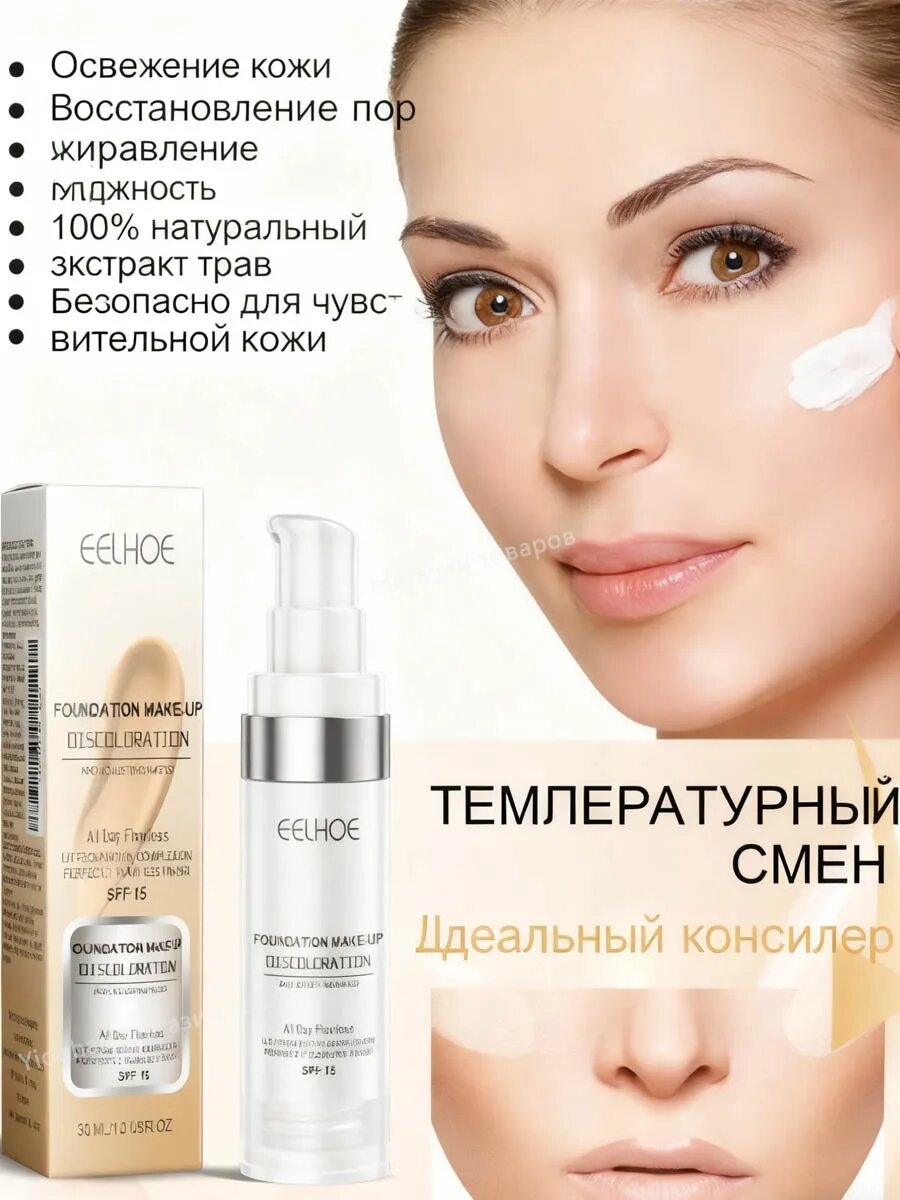 Тональная основа для лица