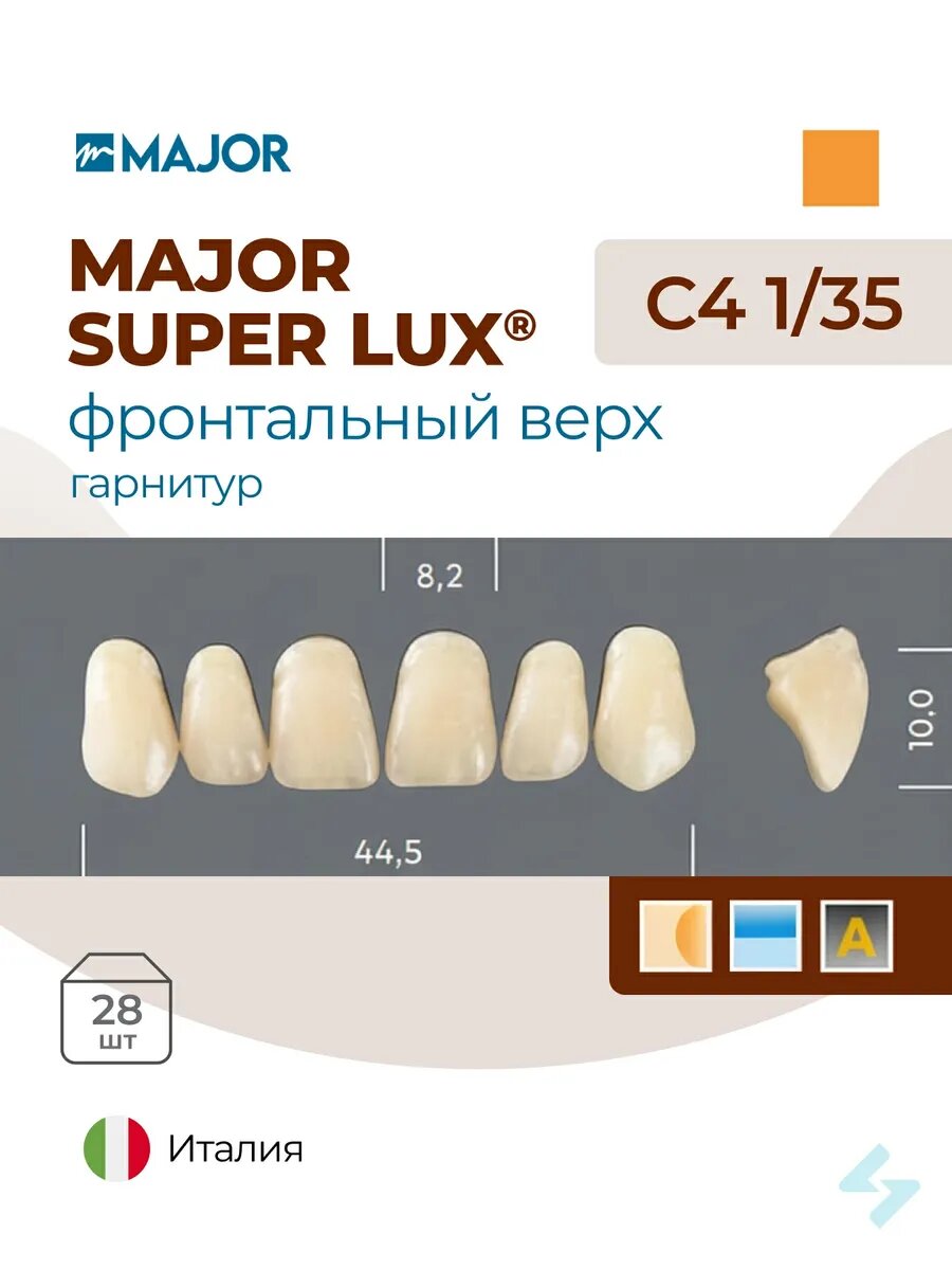 Зубы C4 1/35, 28 шт (Super Lux)