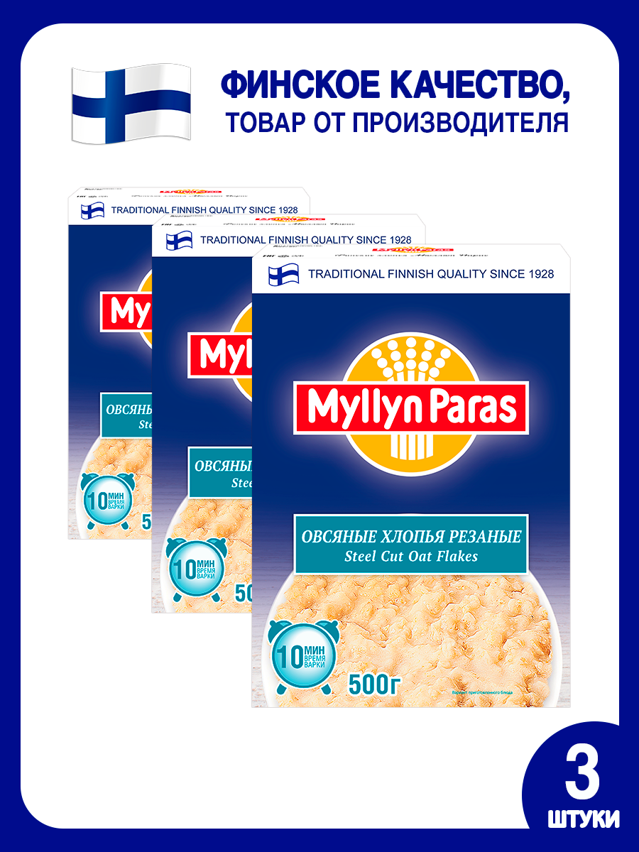 Хлопья овсяные STEEL CUT OAT FLAKES Myllyn Paras 1500 г (3 шт)