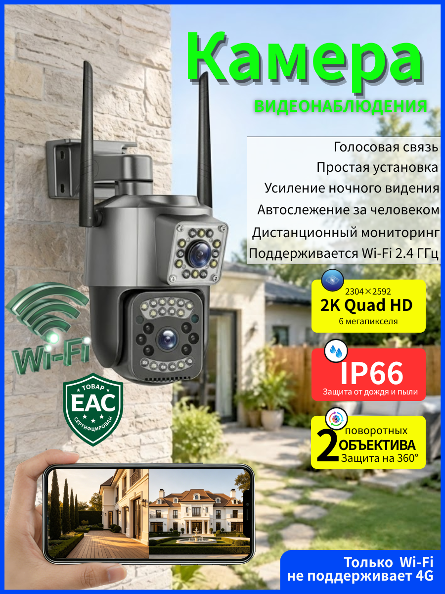 Wi-Fi камера видеонаблюдения для улицы и дома, два объектива, общий доступ для нескольких пользователей, для виллы