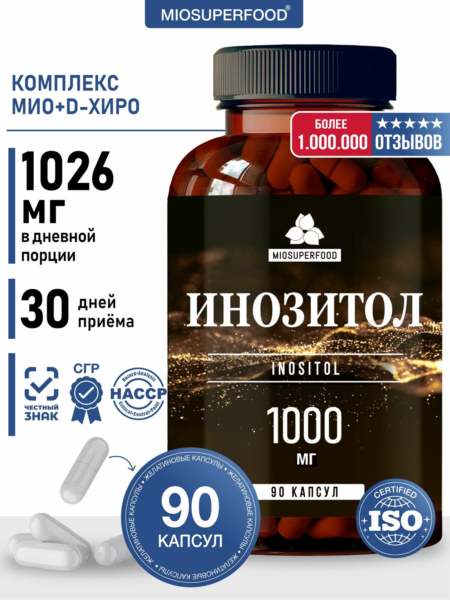Инозитол для похудения 1000 мг 90 капсул Miosuperfood Миофарм, хиро и мио inositol, витамины для женщин для планирования беременности