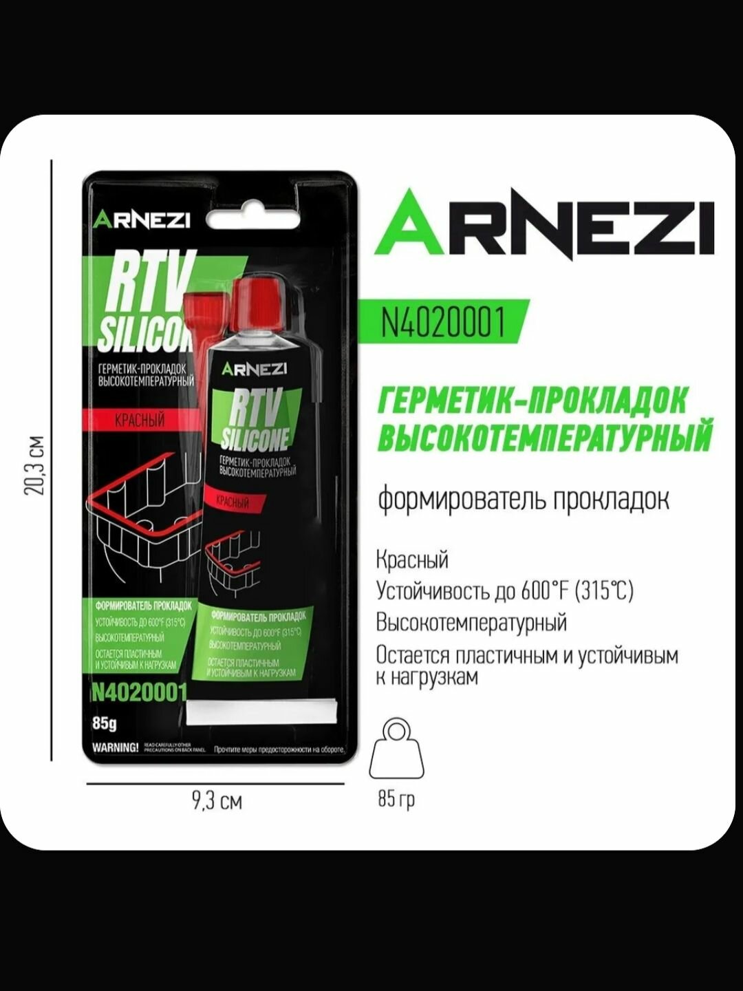 Герметик-прокладка эластичный высокотемпературный красный (-60 C - +315 C), 85 г ARNEZI N4020001