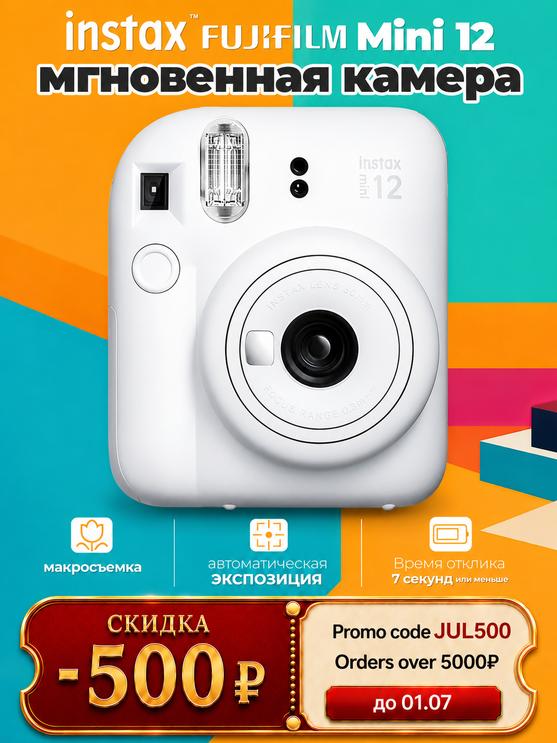 Фотоаппарат моментальной печати Fujifilm Instax mini 12 Mint White