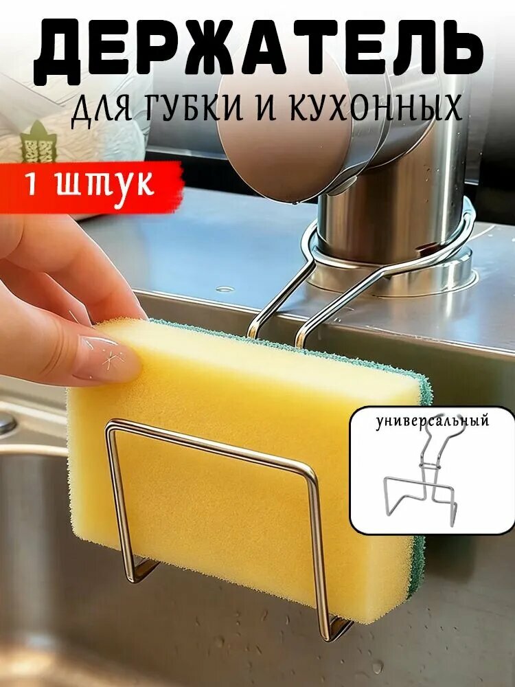 Держатель кухонный для губки, мыла, 6.5 см х 6.5 см х 7 см, 1 шт