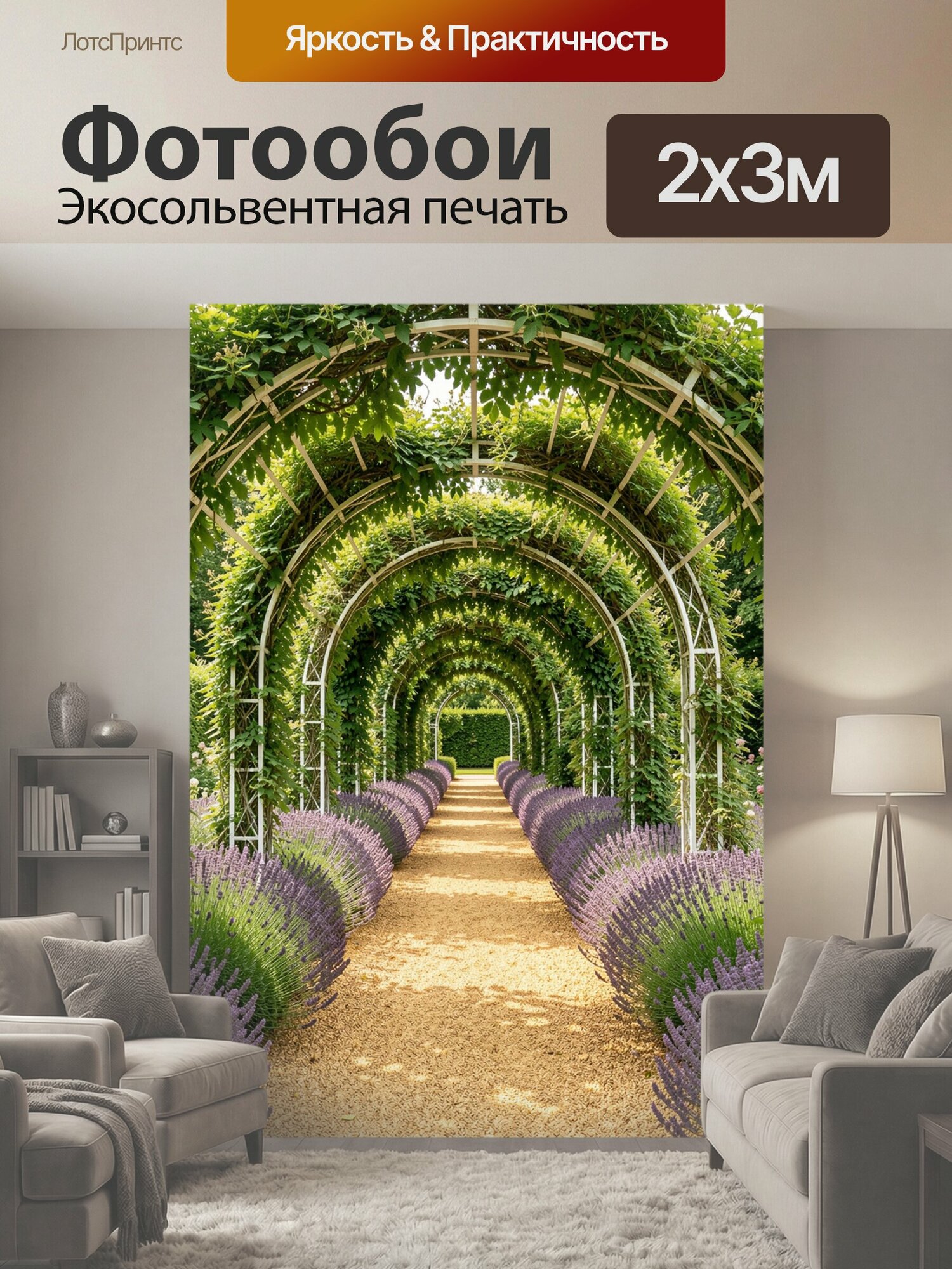 Фотообои "Садовая аллея с цветущими арками. Живописная парковая дорожка с зелеными плетистыми арками, лавандовыми цветами по краям и мягким." 200x300 см. экосольвентная печать