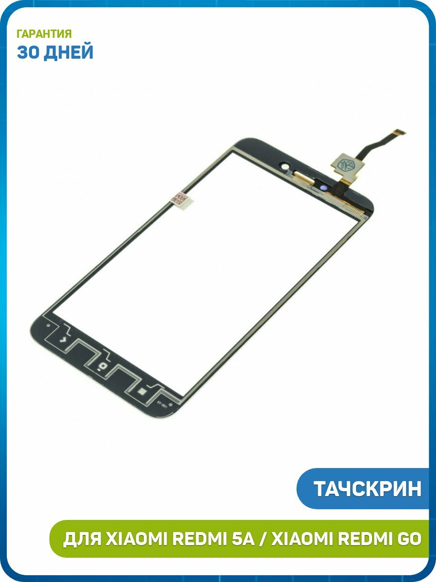 Тачскрин для Xiaomi Redmi 5A / Redmi Go, белый
