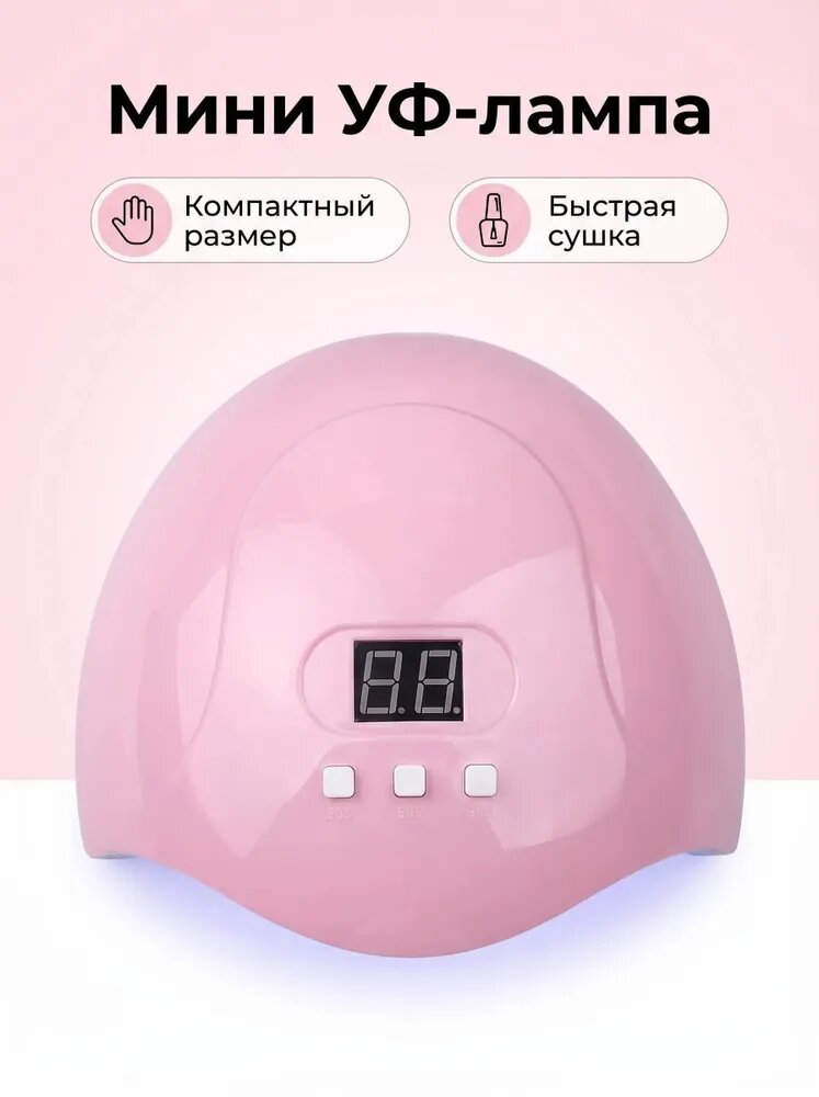 Мини УФ/LED лампа для маникюра и педикюра, портативная сушилка для гель-лака с таймером 30/60/90 сек, компактная для дома и путешествий