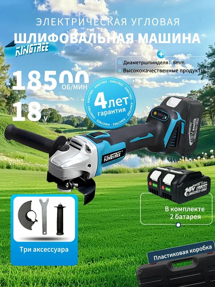 Болгарка аккумуляторная бесщеточная, 125 мм, 2 АКБ 5.0 Ач, 18 В, угловая шлифовальная машинка.
