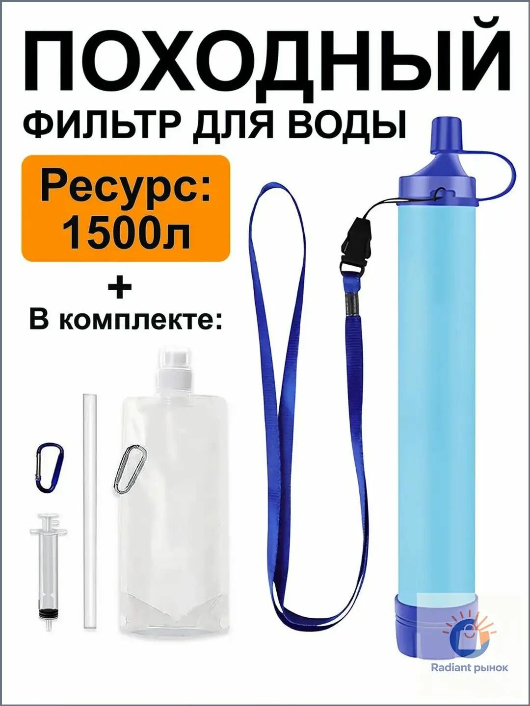 Походный фильтр для воды туристический, ресурс 1500 л, ручной, голубой