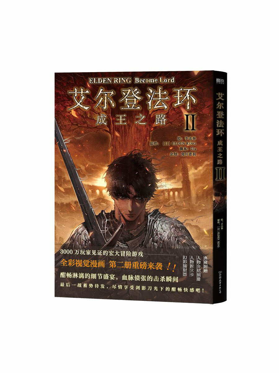 Полноцветный комикс "Elden Ring: Путь к королю. Том 2" на китайском языке