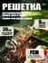 Круглая решетка для мангала