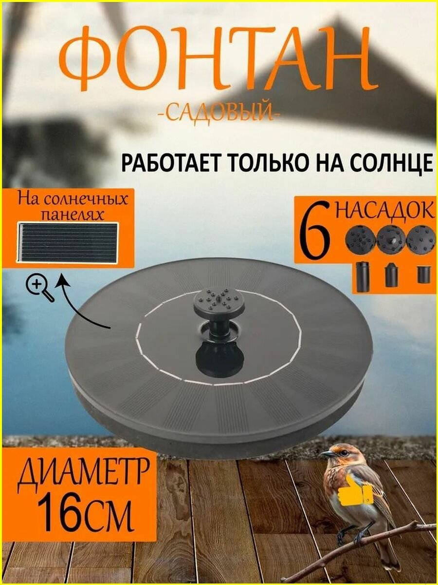 Фонтан садовый,180м3/час