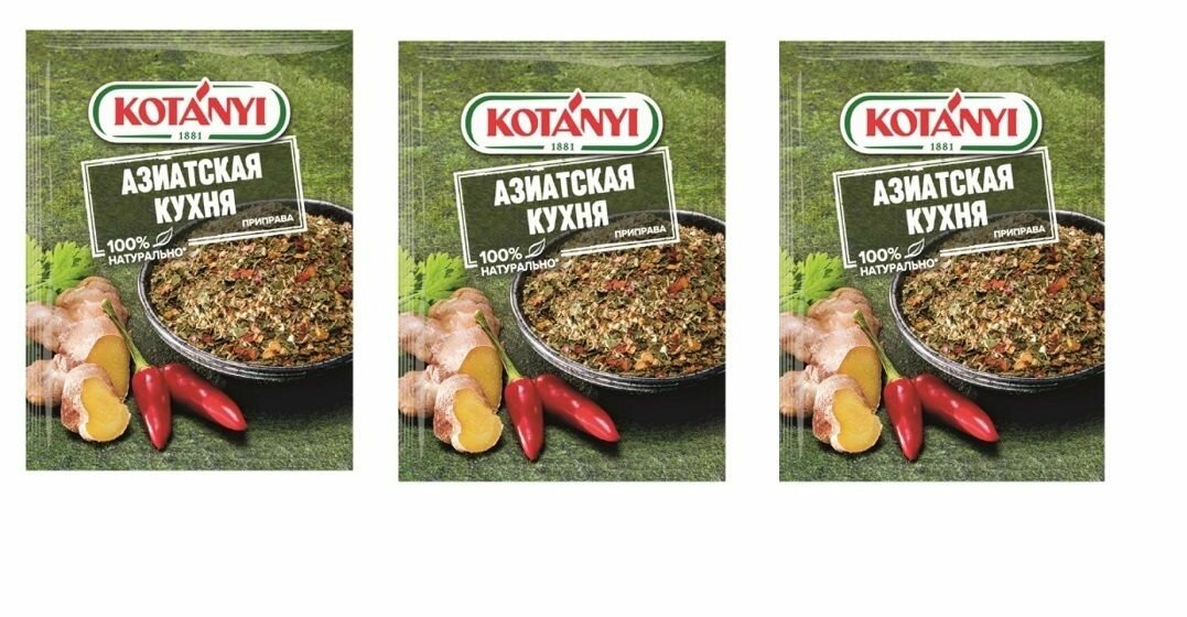 Kotanyi Приправа Азиатская Кухня, 15г, 3 шт
