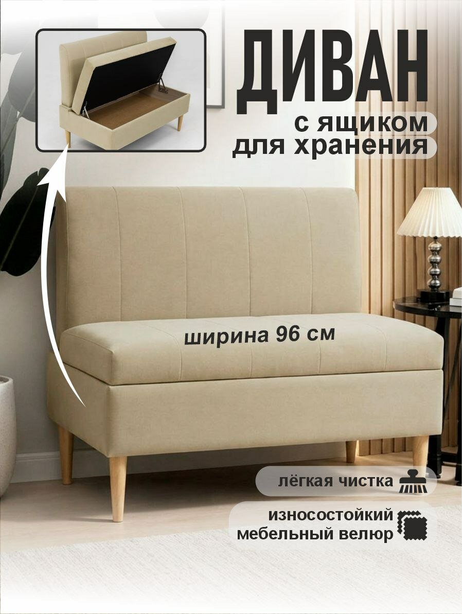 Диван Уно прямой с ящиком для хранения, на кухню, мини, велюр, светло бежевый