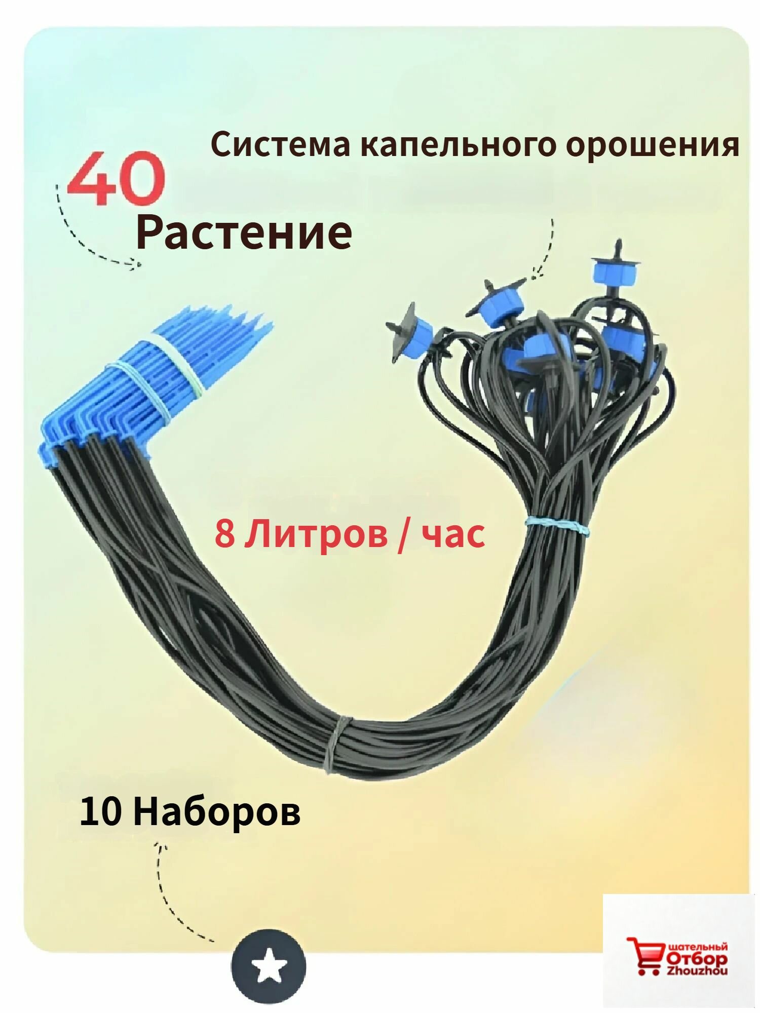 Комплект капельного полива, Пластик