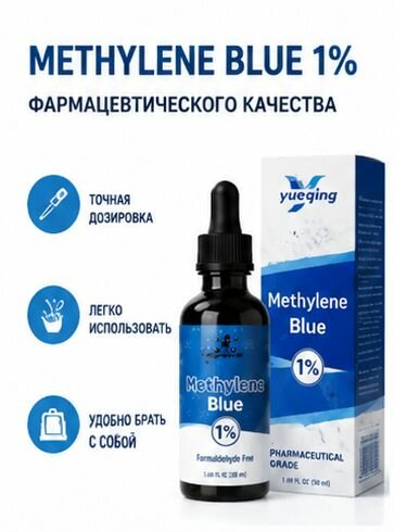 Метиленовый Синий 1% Premium Высокая Чистота