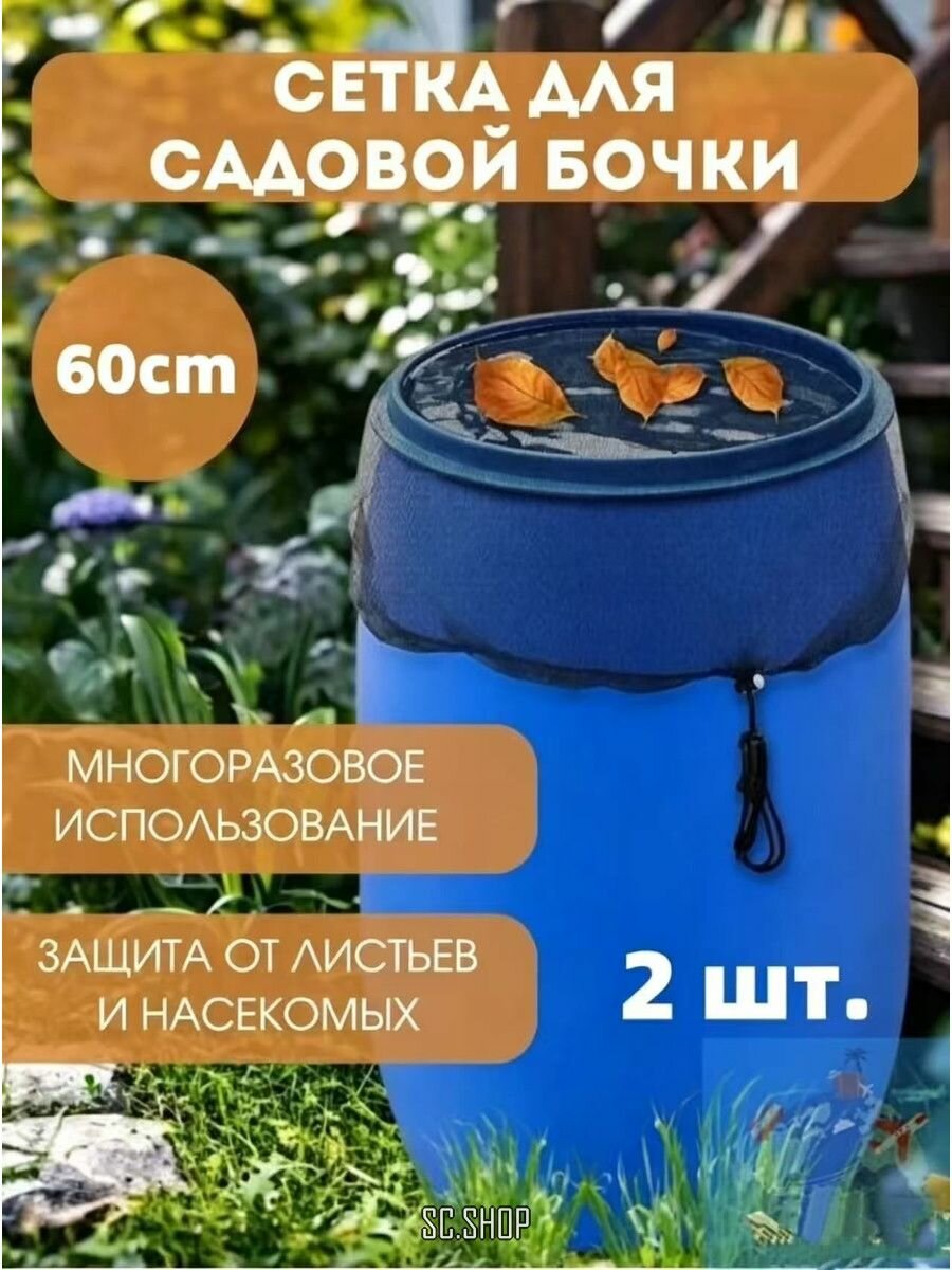 Бочка садовая Полимерный материал