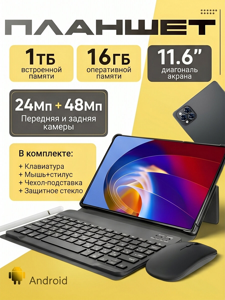 Планшеты, Планшет Galaxy, 11,6 дюйма, 16+1024ГБ, 8800 мАч, с клавиатурой и стилусом, подарок, для учебы и развлечений