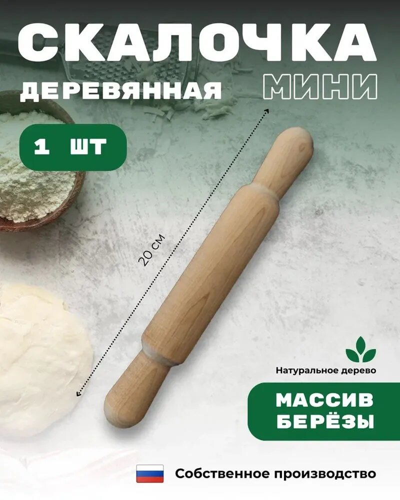 Опора Успеха Скалка Скалка деревянная с регулировкой толщины теста