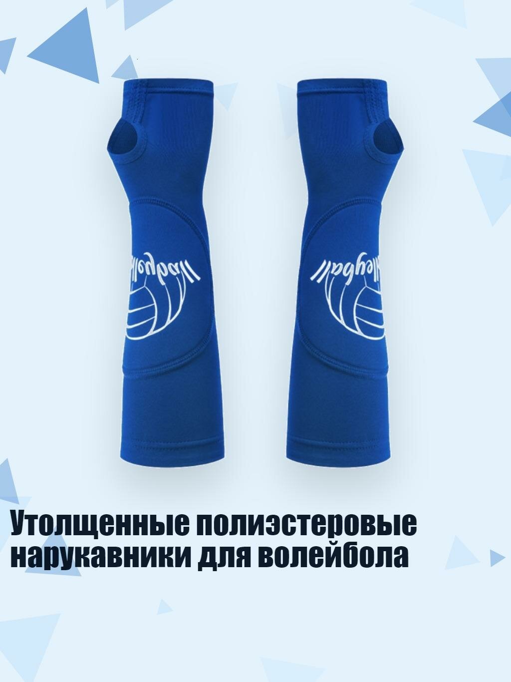 Утолщенные полиэстеровые нарукавники для волейбола, Синий - L/XL