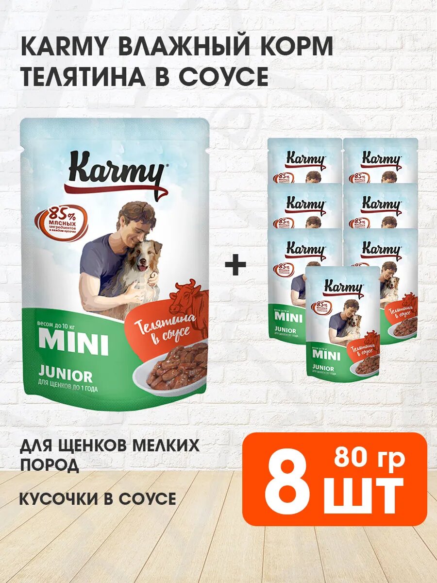 Корм влажный Karmy Mini Junior для щенков мелких пород, телятина в соусе, 80 г х 8 шт