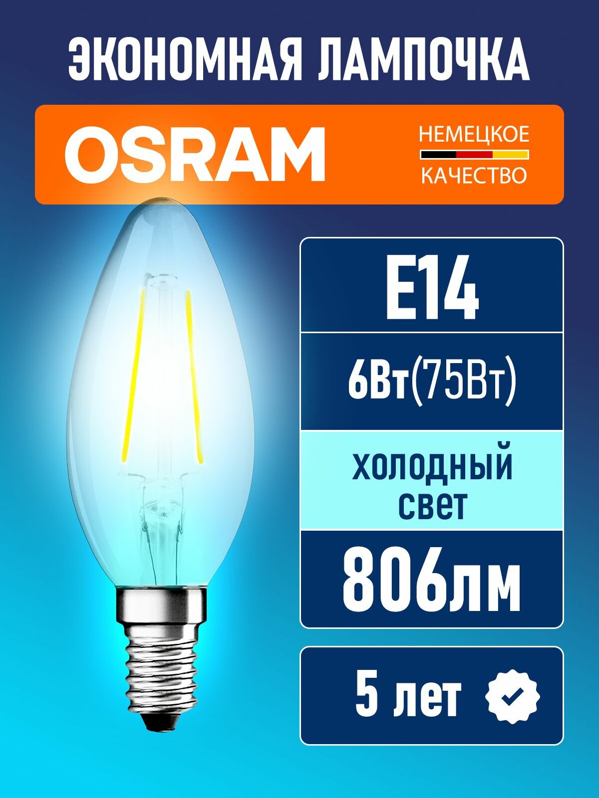 Лампочка светодиодная филаментная E14 OSRAM LED Star Classic B 806лм 6Вт 6500К холодный свет