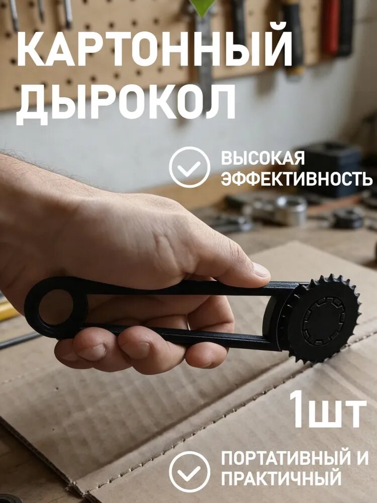 Дырокол Для Картонных Коробок, Портативный, Прочный И Подходящий Для Рукоделия.