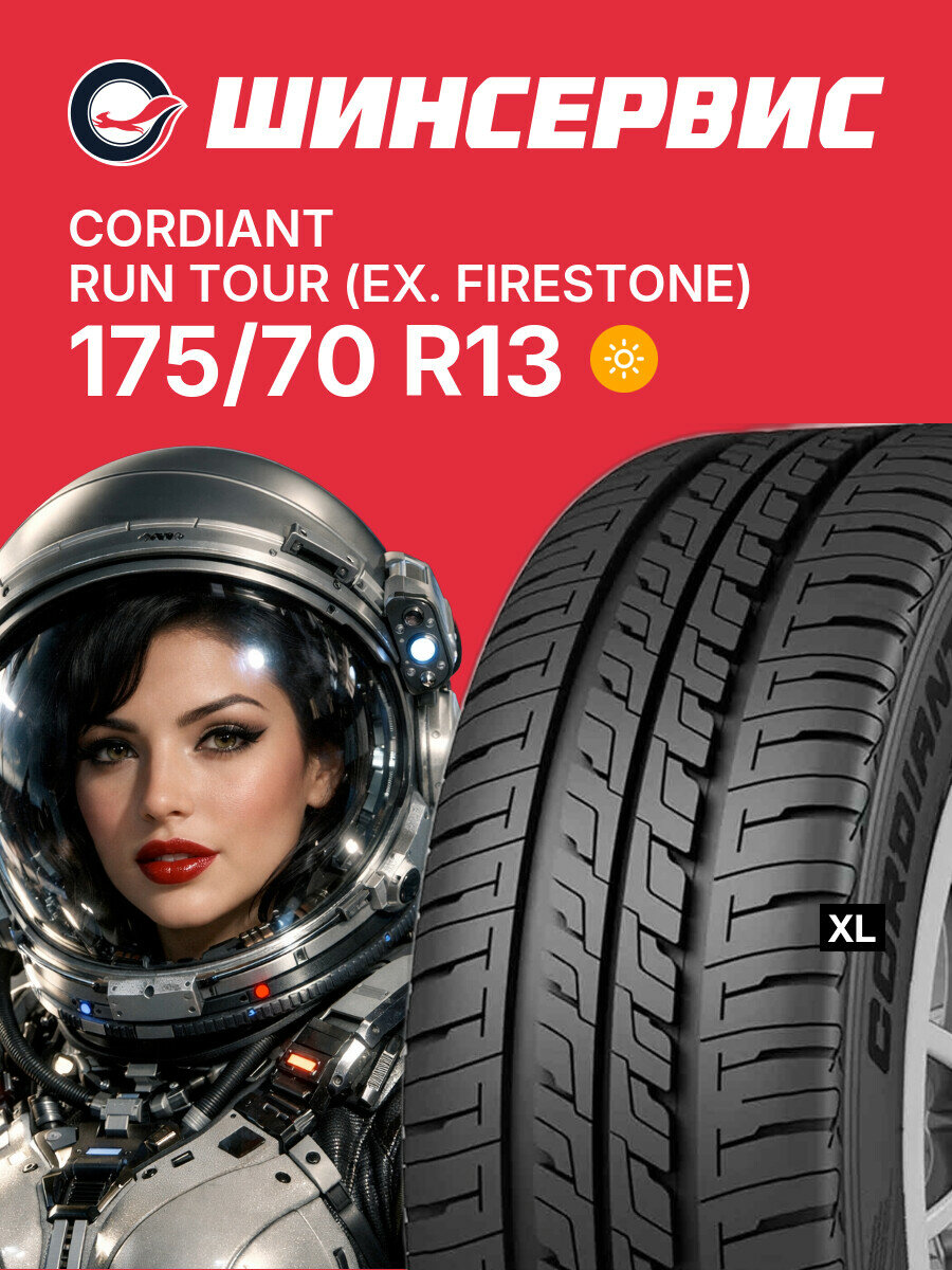 Летняя шина Cordiant Run Tour (ex. Firestone) 175/70 R13 86 T, летняя автомобильная резина
