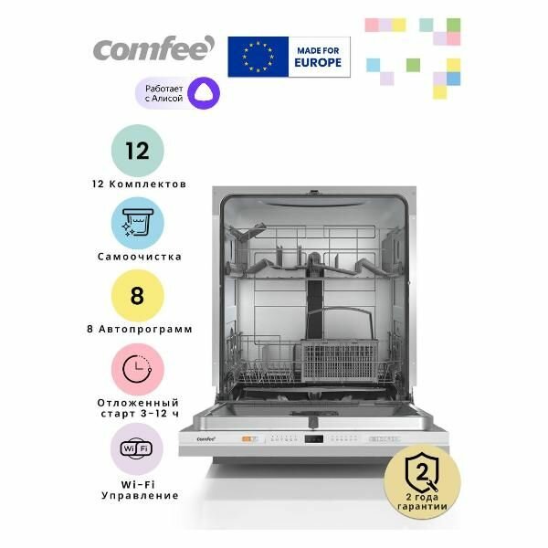 Встраиваемая посудомоечная машина Comfee CDWI602i
