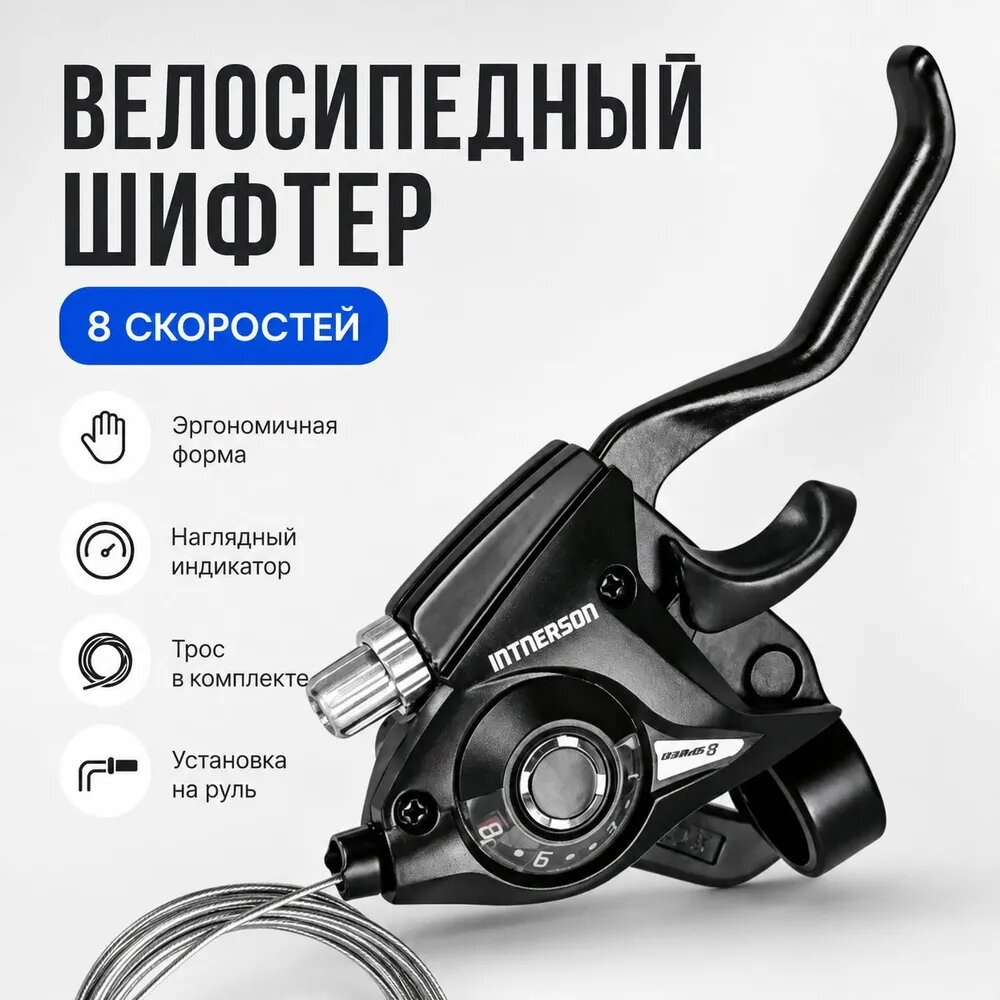 INTNERSON Шифтер