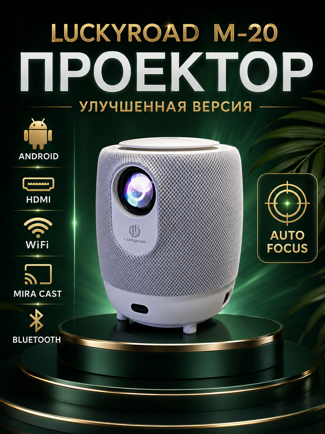 Проектор Luckyroad M20 Full HD Android TV, Портативный проектор 5G, HDMI, Пульт ДУ, Проектор Wi-Fi 1080p, Белый