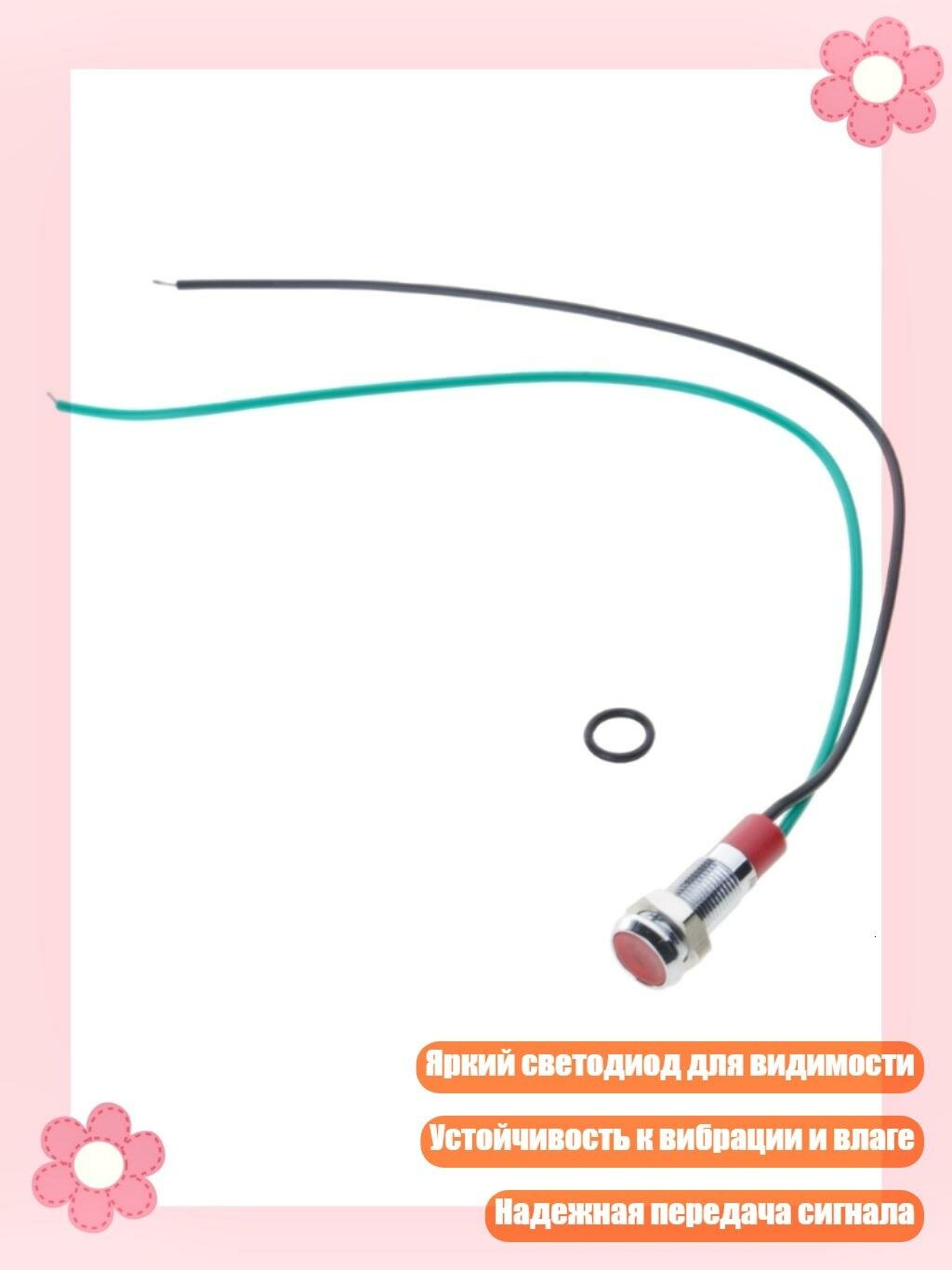 Сигнальная колонна 6/8/10/12 мм, IP65, 6mm - Красный свет 220В проводной