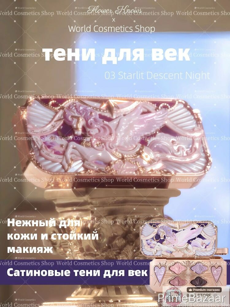 Тени для век Flowerknows Knight Unicorn 03, сатиновые, 9 оттенков, стойкие, подарок, палетка